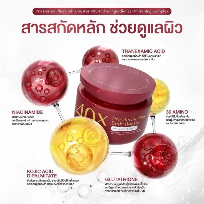 JENNIEMOON 40X Pro Derma Plus Body Booster – Whitening Firming Anti ...