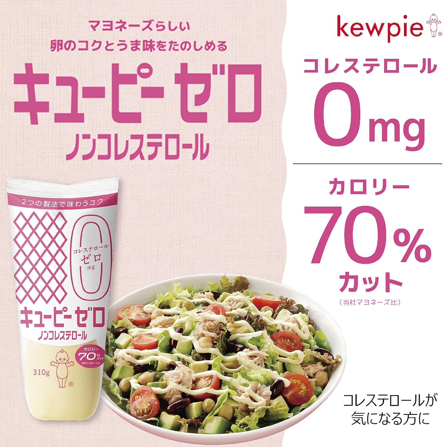 Kewpie Japanese Mayo Healthy Cholesterol Free | Shopee Philippines