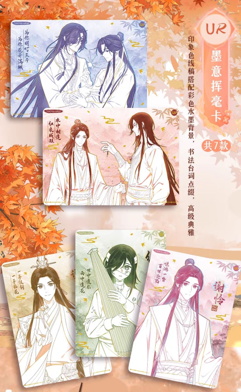 Official TGCF Heaven Official's Blessing Four Seasons Ver Collectible ...