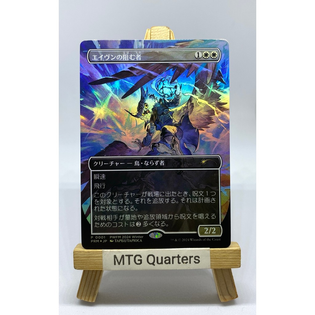 Pr0xy Card - Aven Interrupter (JAP Foil) | Planeswalker Championship ...