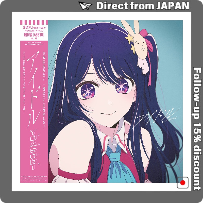 YOASOBI | Idol (Complete Production Limited Edition) (No Bonus) 【Direct ...