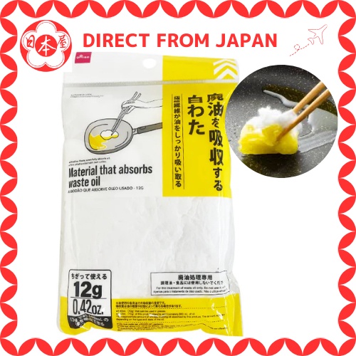 DAISO JAPAN Oil Coagulant (White wadd that absorbs waste oil) 12g ...