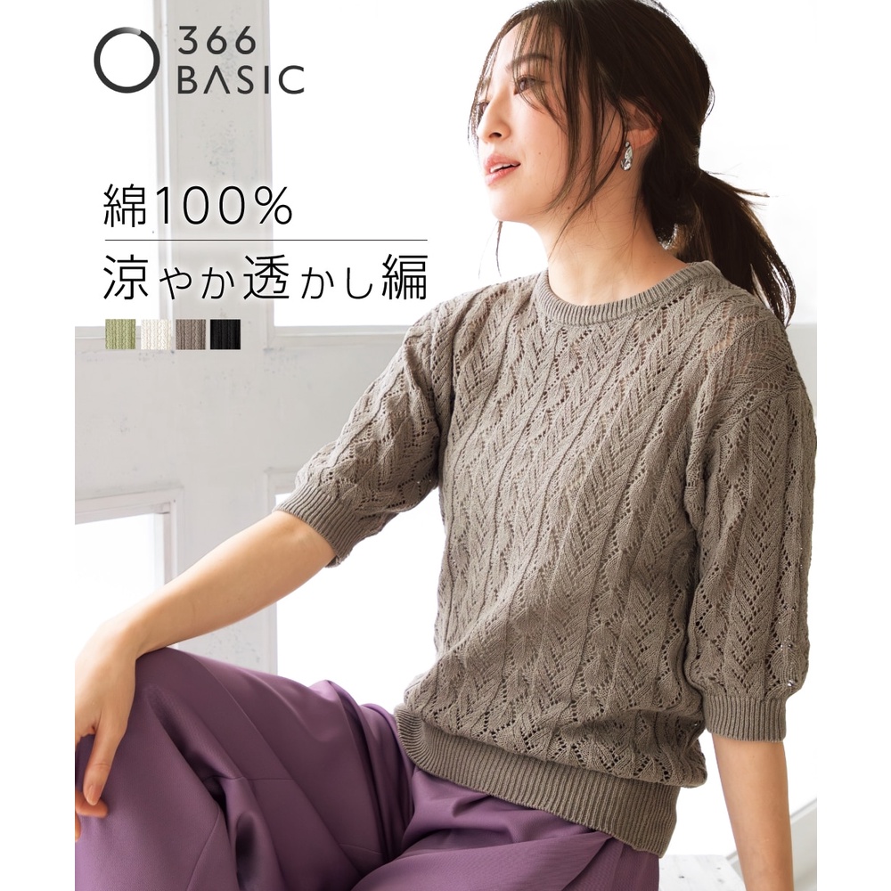 [Direct Form Japan] Nissen_ 100% cotton openwork 5-sleeve knit top [Available in large sizes ...