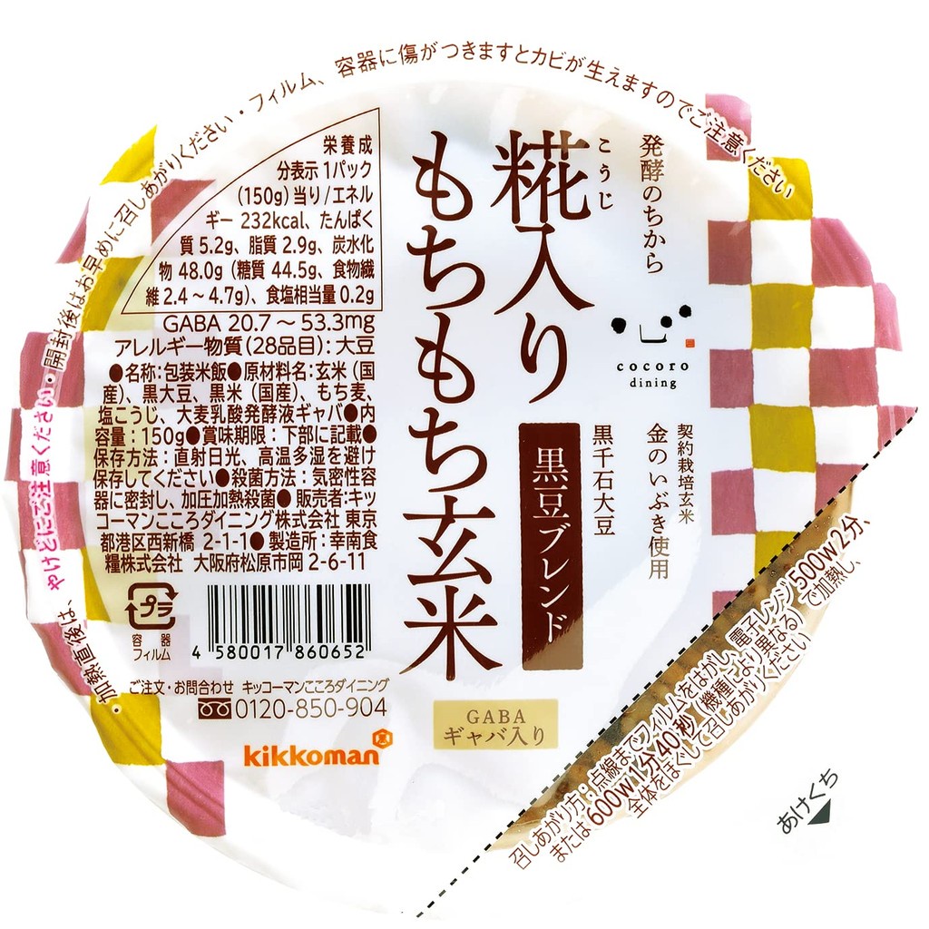 Sukkiri Genmai Seikatsu Koji-Mochi Brown Rice Pack Black Bean Blend ...