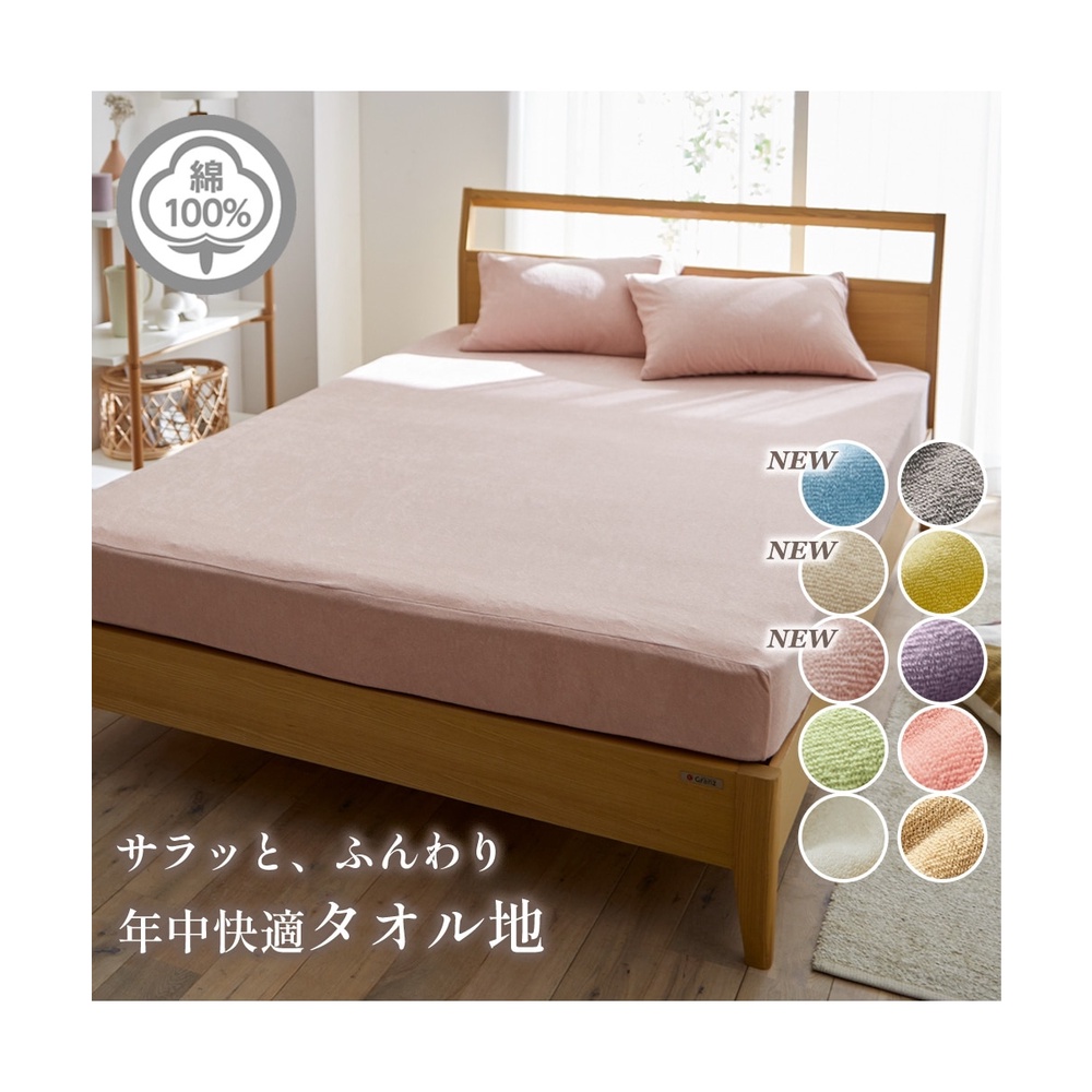 [Direct Form Japan] Nissen_ 100% Cotton Terry Cloth Fitted Sheet (for ...