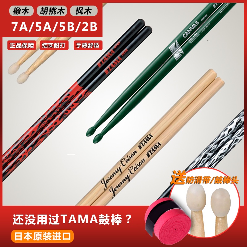 Yixi Made in Japan TAMA Drum Stick Stand Drum 5A 7A 5B Oak Maple Drum ...