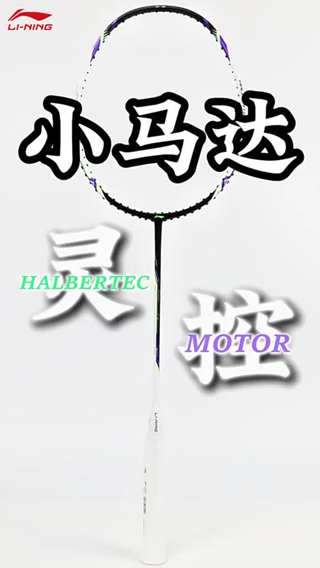 Li Ning HALBERTEC MOTOR(100% Original) 3U/4U/5U White Badminton Racket ...