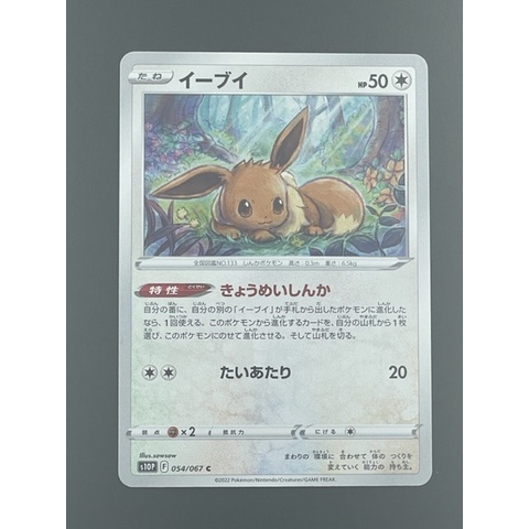 Pokemon Card Japanese Eevee 054/067 s10P Common Sword & Shield Direct from Japan | Shopee ...