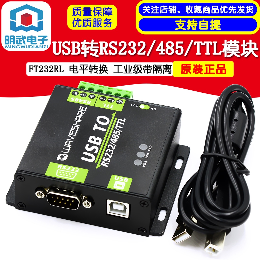 USB to RS232/RS485/TTL UART communication module serial port bidirectional industrial band ...