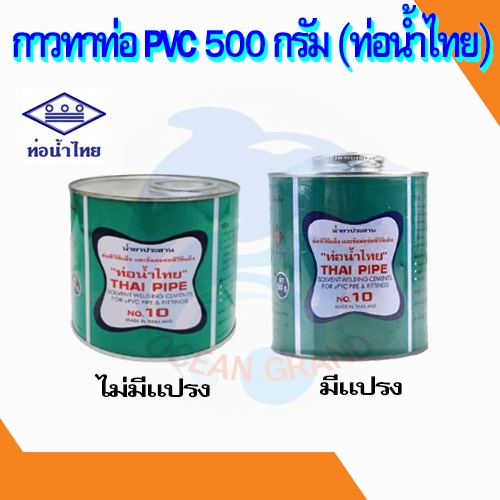 PVC Pipe Glue 500 Grams Thai Water Brand | Shopee Philippines