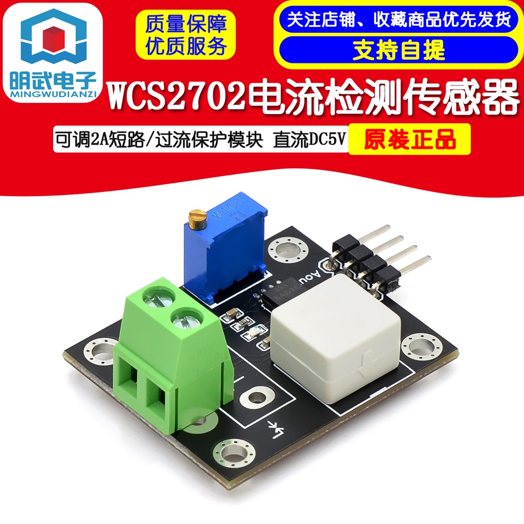 WCS2702 current detection sensor adjustable 2A short circuit overcurrent protection module DC 5V ...