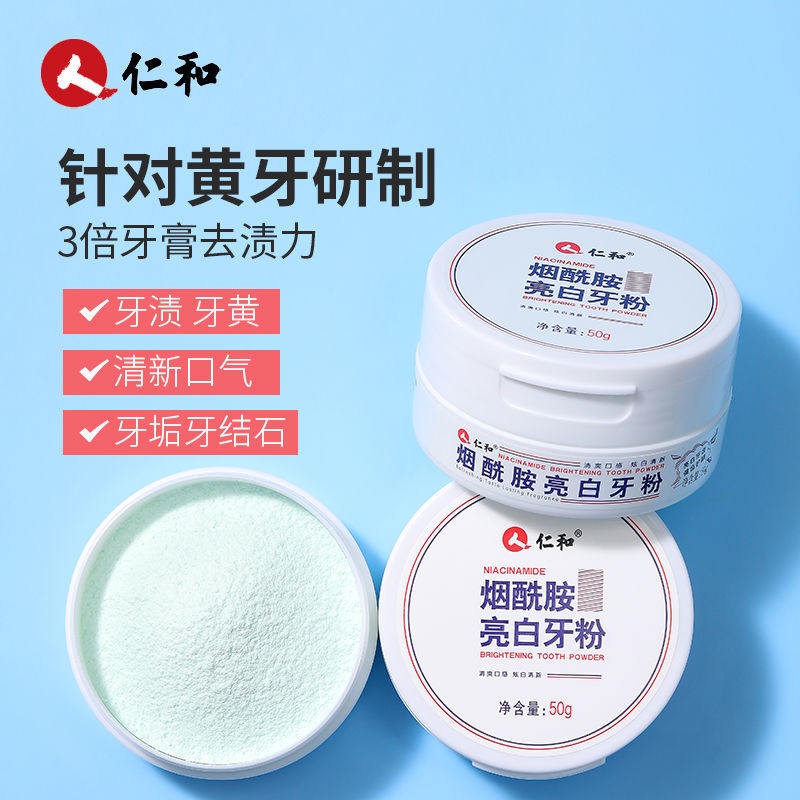 Renhe Niacinamide Brightening Tooth Powder Whitening Remove Yellowing ...