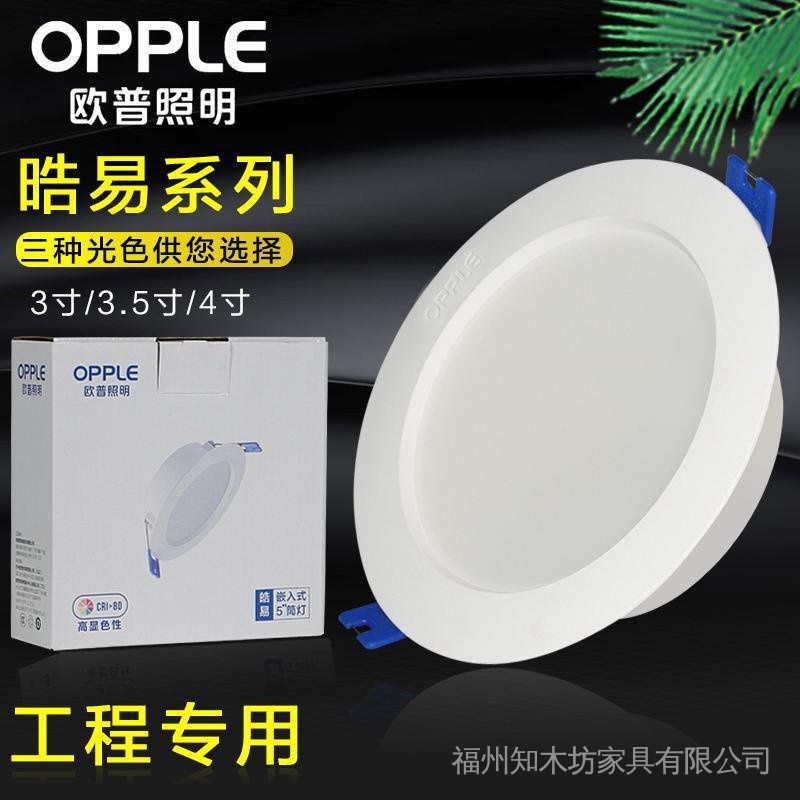 OPPLE Ople led Downlight Embedded Ceiling Light 9w Open Hole 7.5/20CM ...