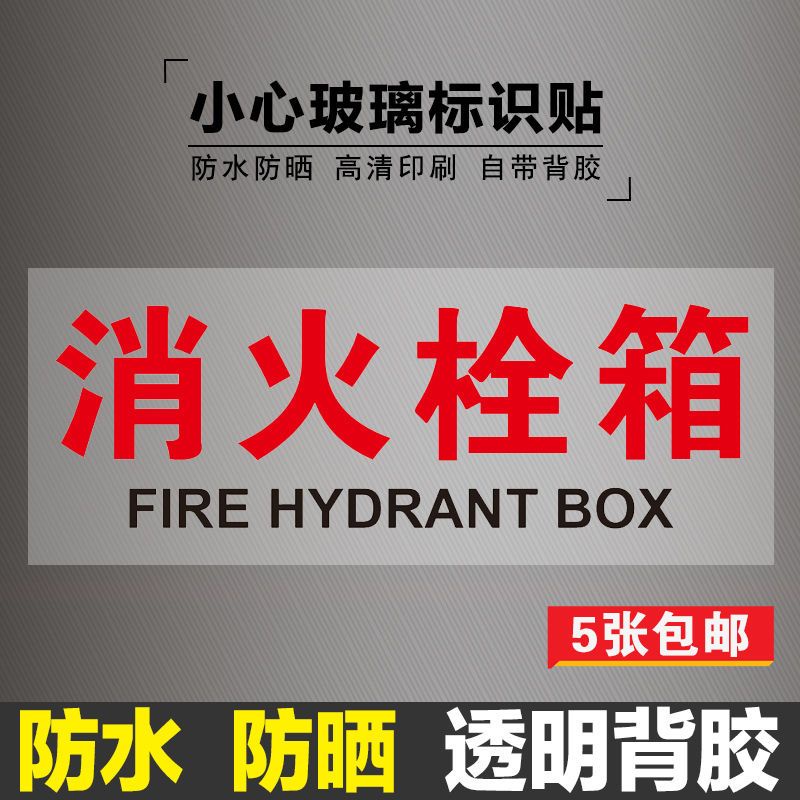 Fire hydrant use method sign sticker fire hydrant fire extinguisher box ... Fire hydrant use method sign sticker fire hydrant fire extinguisher box ...