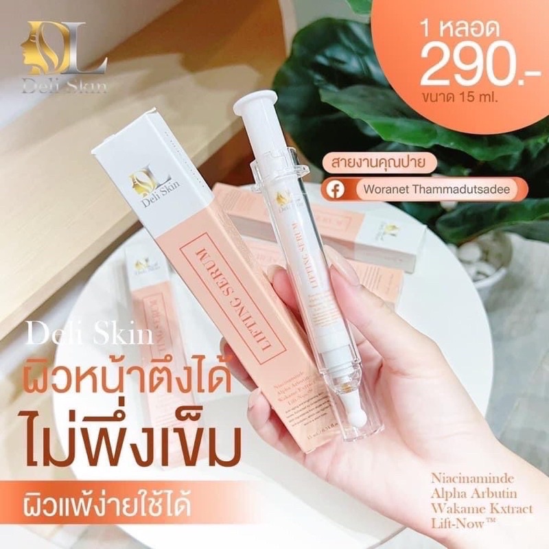 Lifting serum by deli skin (with freebie) FAST SHIPPING | Shopee ...