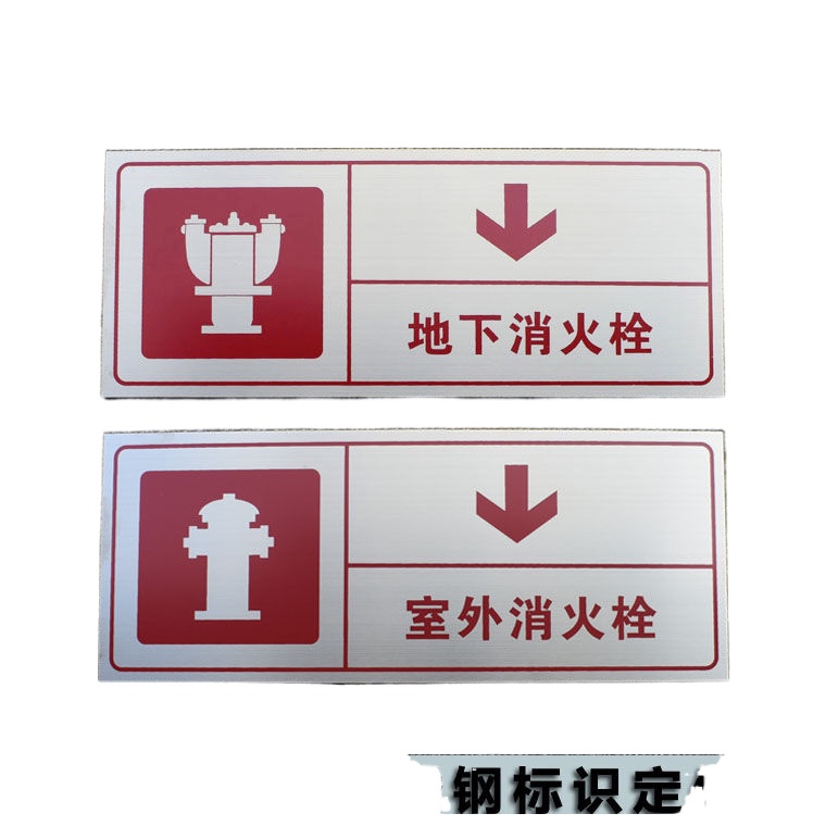 Underground fire hydrant sign stainless steel outdoor fire sign safety ...