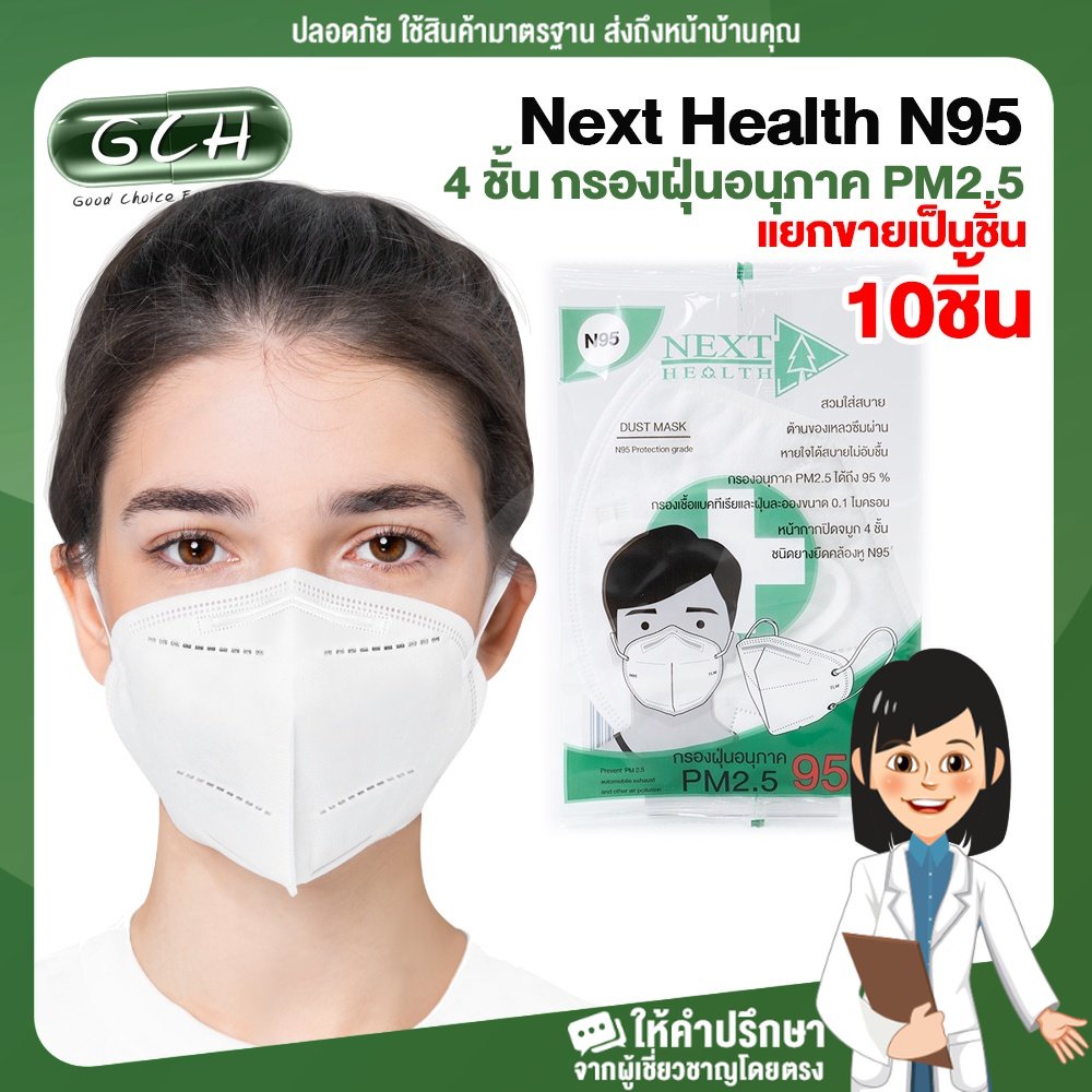 (10pcs) N95 Next Health 4-Ply Face Mask PM2.5 Particulate Filter 30pcs ...