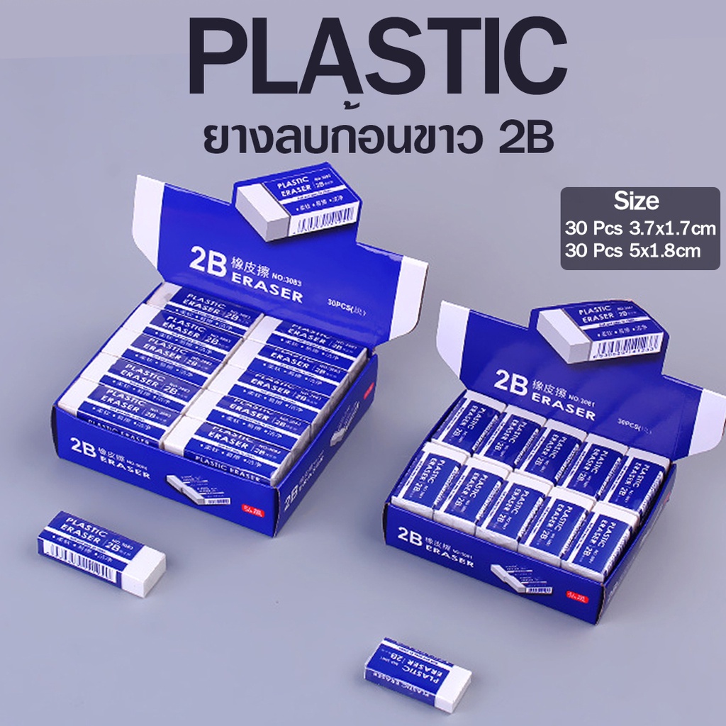 White Eraser 2B PLASTIC Choose Size Starting At 2 Baht/Piece ️ ...