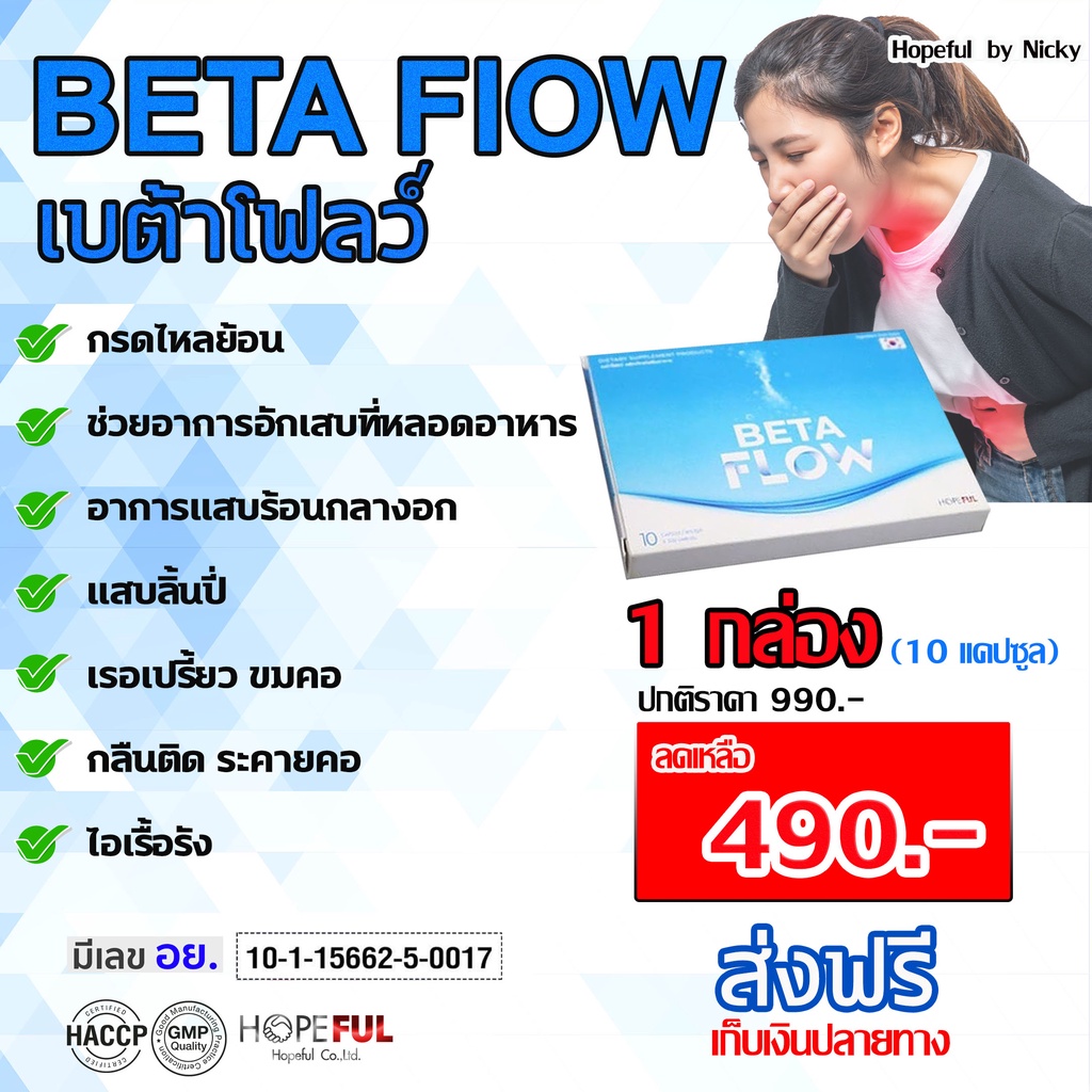 1 Box (10 Capsules) Betaflow Beta Flow Acid Reflux Heart Burning ...