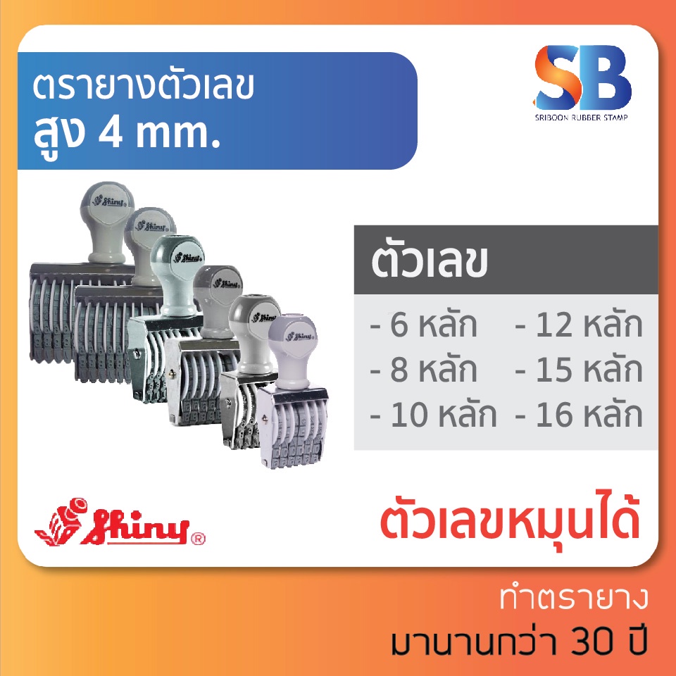 Shiny Number Rubber Stamp Height 4 mm With Thai Number! 6 8 10 12 15 16 ...