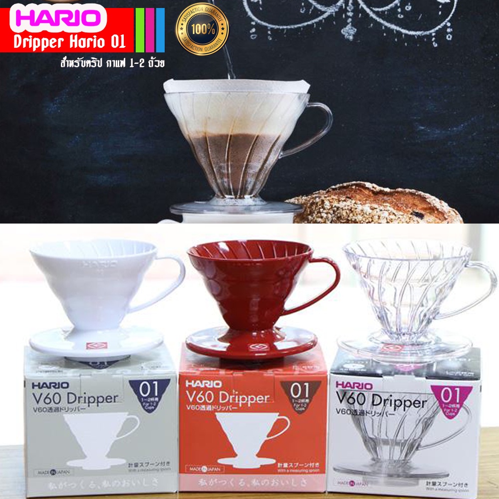 1 Hario V60 Coffee Dripper 01/1-2 Cups Filter Cup | Shopee Philippines