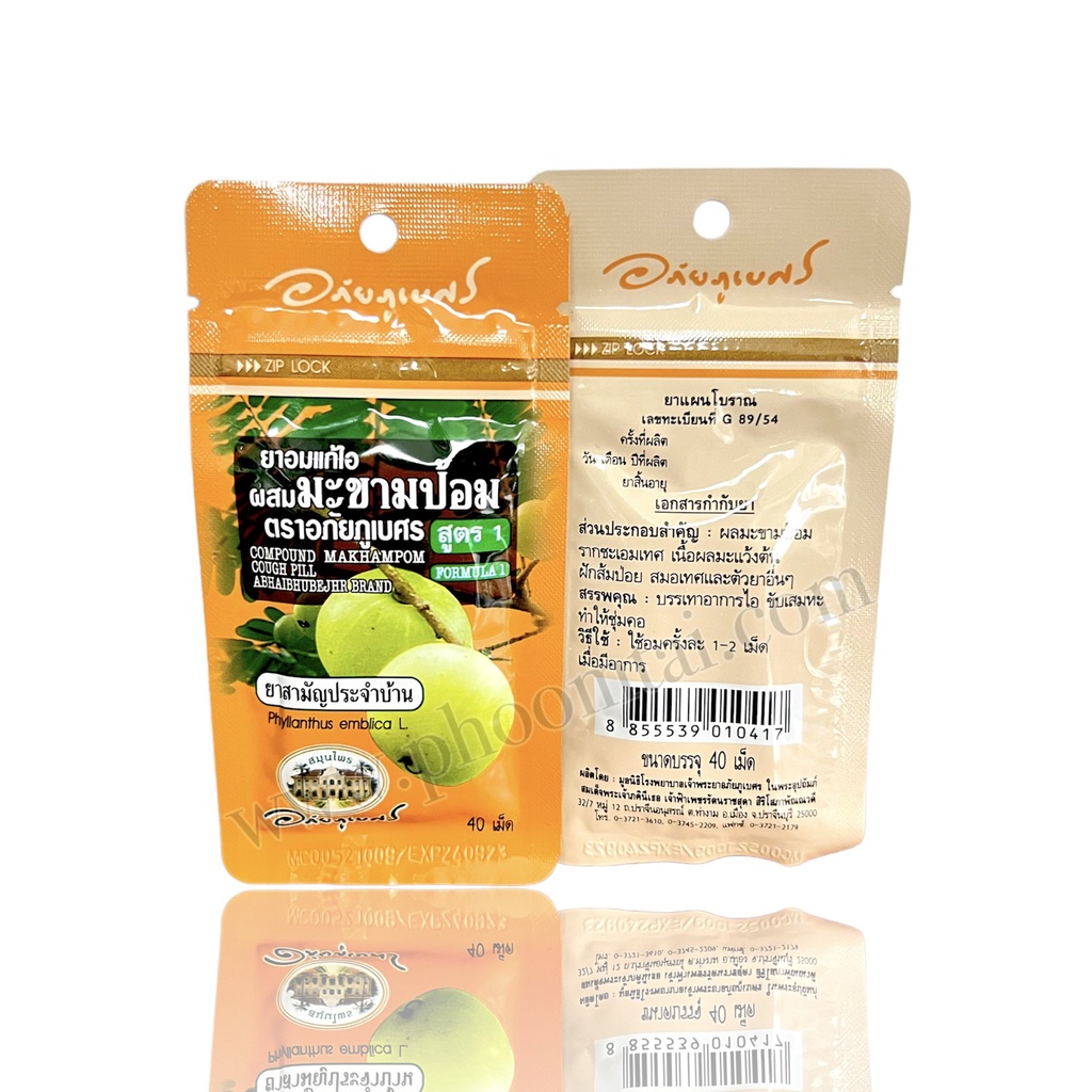 Makhampom Candy Formula 1 40 Tablets (6 Sachets) | Shopee Philippines