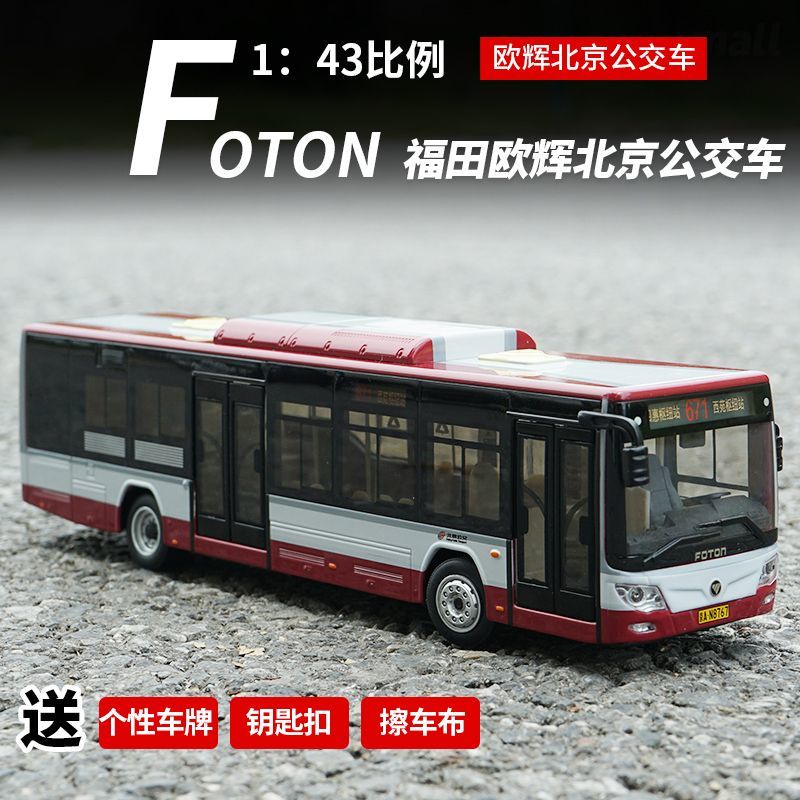 Pure Electric Bus Car Model With Light Version 1: 43 Fukada Passenger ...