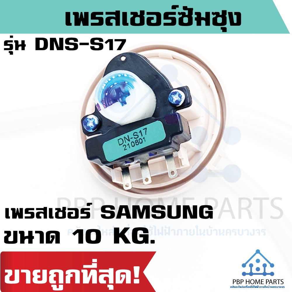 SAMSUNG DN-S17 Water Level Switch Washing Machine Sensor Control Switch ...