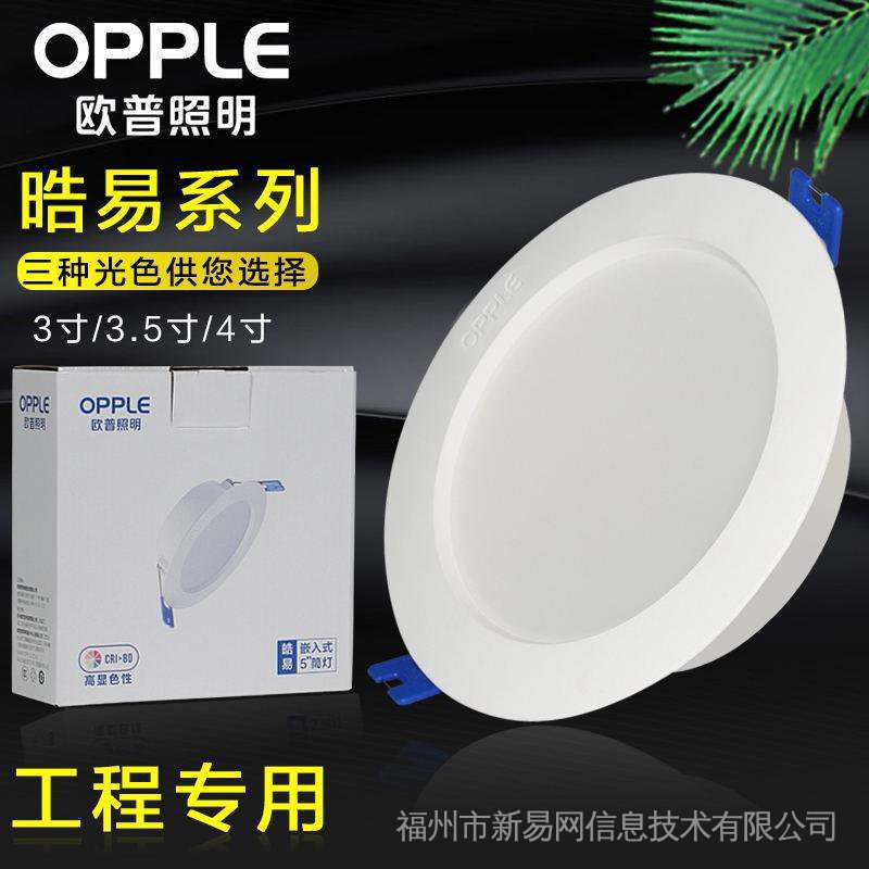 OPPLE led Downlight Embedded Ceiling Light 9w Open Hole 7.5/20CM Aisle ...
