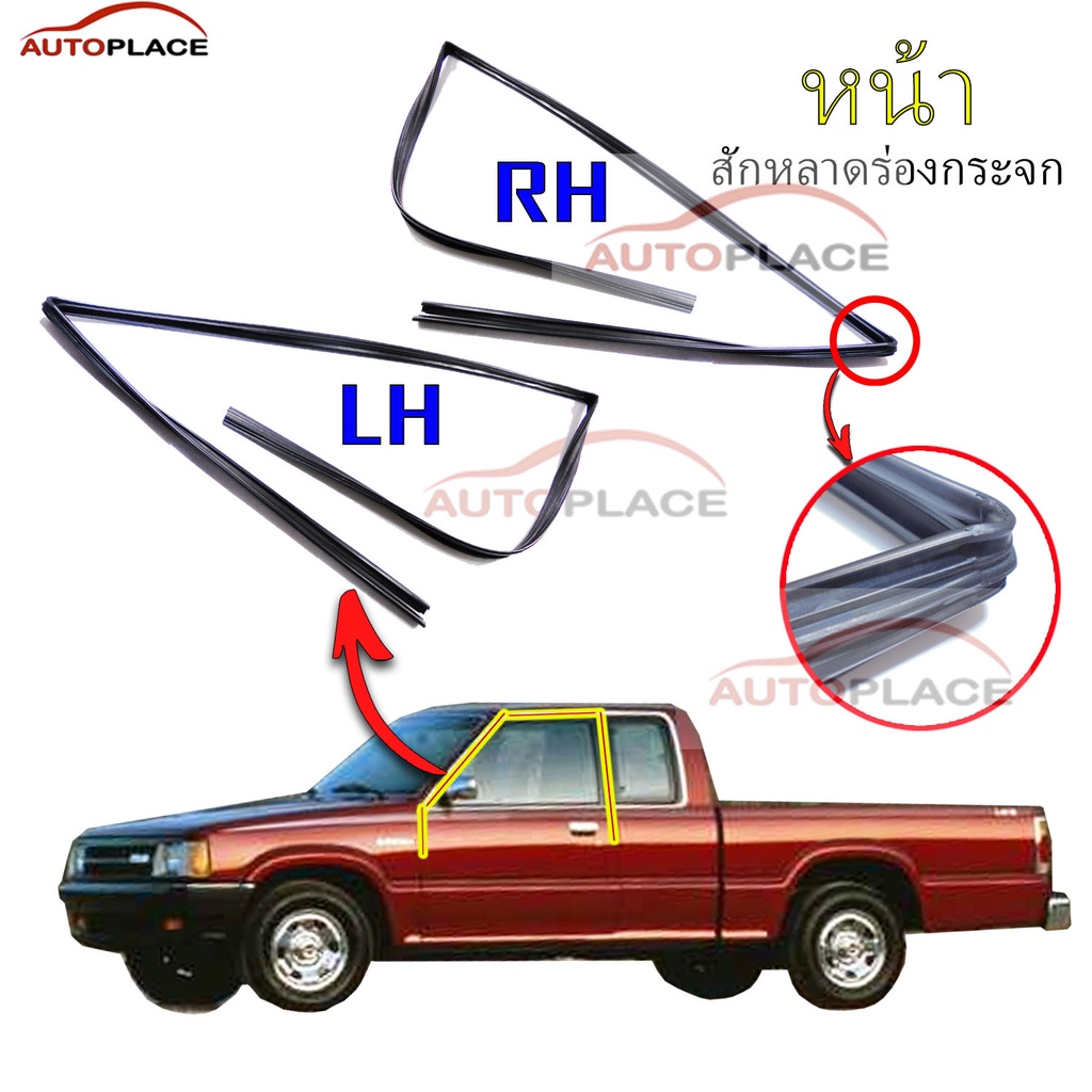 MAZDA MAGNUM B2000 B2200 1985-1986 Glass Groove Rubber Corner | Shopee ...