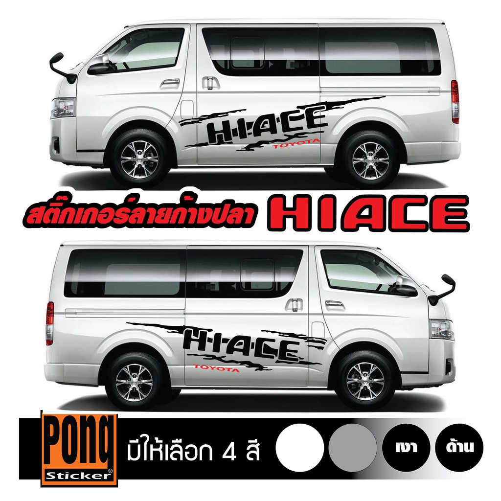 Toyota Hiace Herringbone Mud Sticker 1 Set (2 Side) | Shopee Philippines