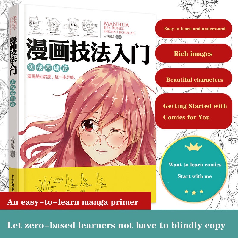 ~Manga Basics Enlightenment Coloring Book Getting Started with Comic ...