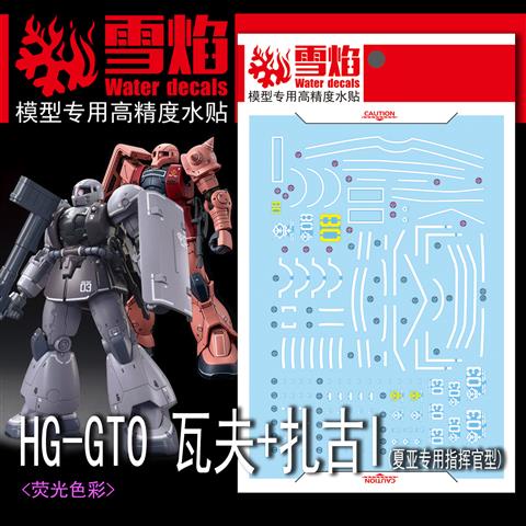 XUEYAN XY HG 10 GTO WAFF+ZAKU 1 Fluorescence High-Accuracy Water Slide ...