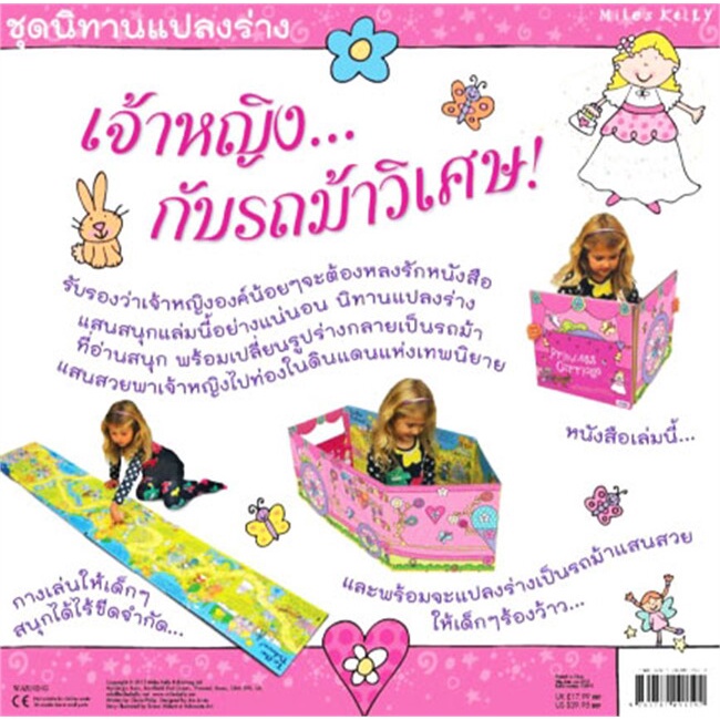 Amarin Kids (Amarin Kids) Book Princess...With Magic Horse Cars ...