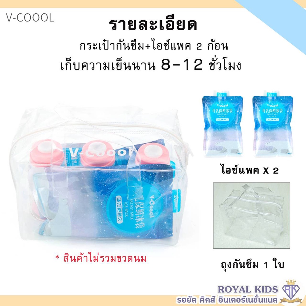 M0014 V-coool Ice gel 400ml.artificial Pack Cool Cold Keeps For A Long ...