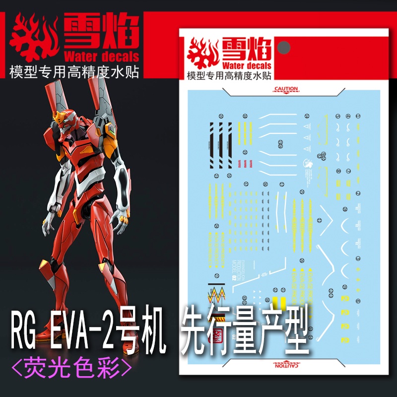 XY XUEYAN RG EVA 02 EVANGELION 02 Fluorescence Water Slide Decal | Shopee Philippines