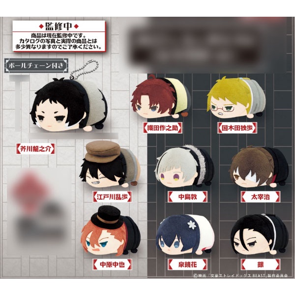 Bungo Stray Dogs Movie (BSD BEAST) Mochimochi plush / 9cm / - Official ...
