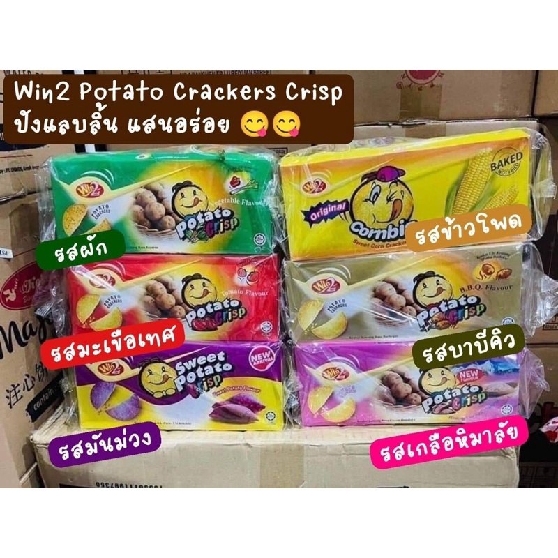 Win 2 Potato crisp Thin Crackers Delicious Taste 30 Sachets 20 G Each ...