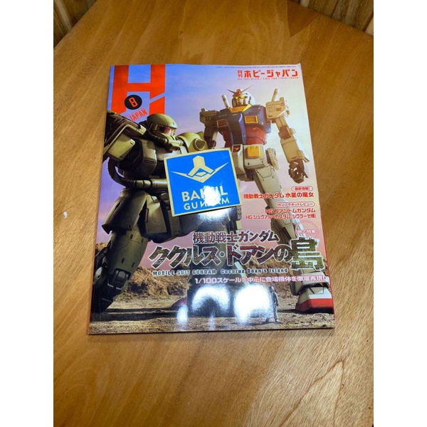 Japan Hobby Magazine August 2022 Vol.08 (Magazine) | Shopee Philippines