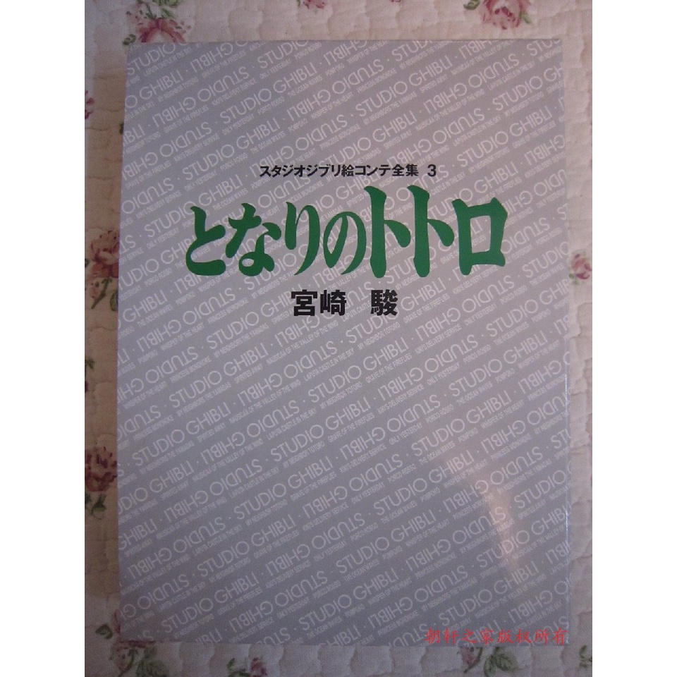 ☄The original Japanese version of Hayao Miyazaki s Totoro storyboard ...