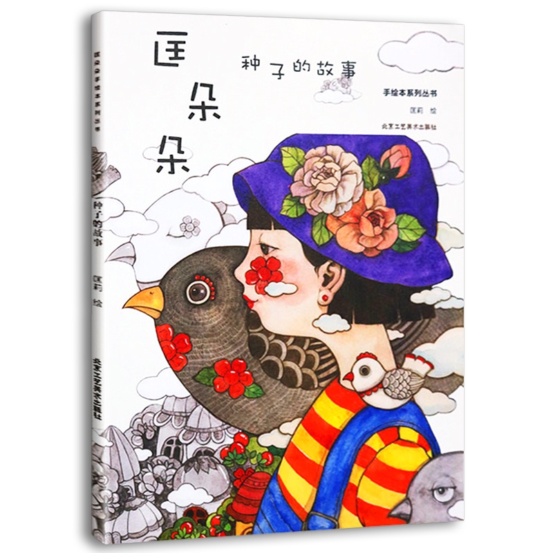 ~Story Hand-Painted Comic Book Story Book Art Children'S Coloring Book ...