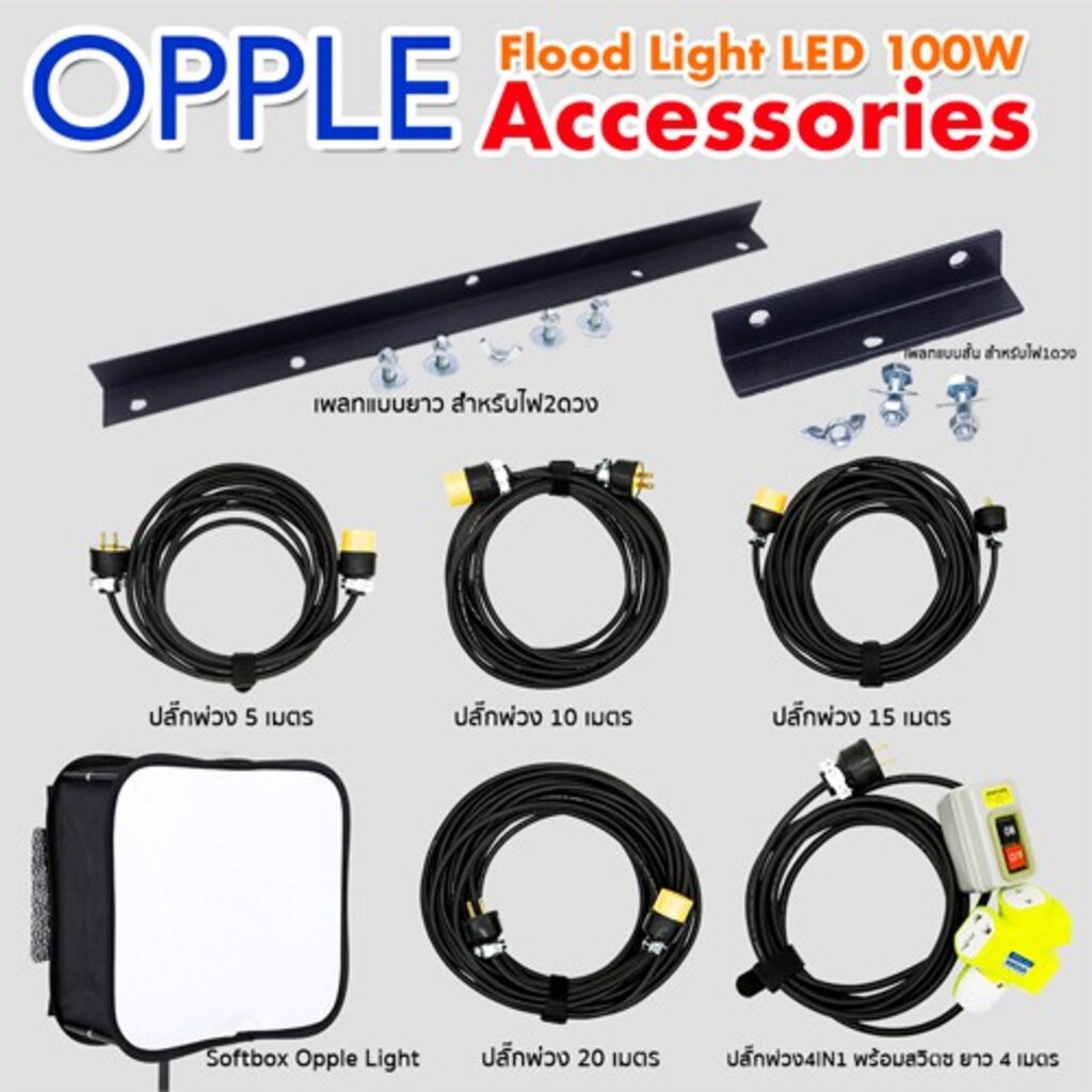 Opple Flood Light LED 100W (Light Holder Plate Softbox Plug) | Shopee ...