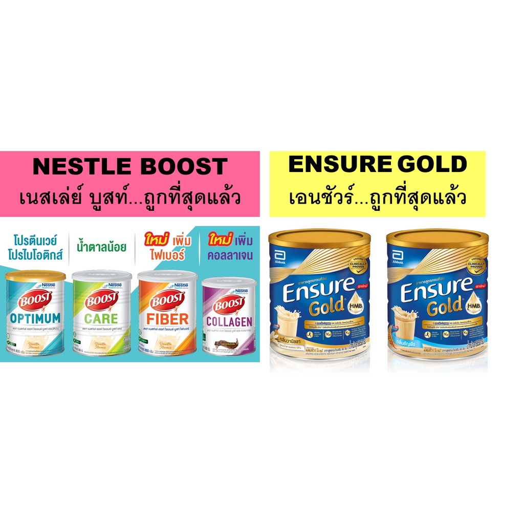 Exp 2024 Nestle Boost optimum 800g/Ensure Vanilla 850g >> Now