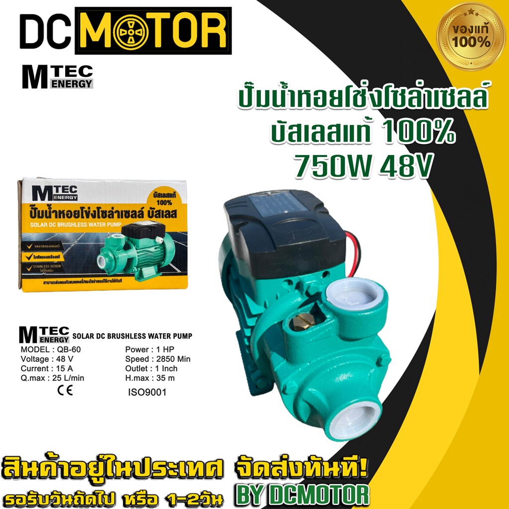 Mtec Centrifugal Water Pump Model Qb60750w48v | Shopee Philippines