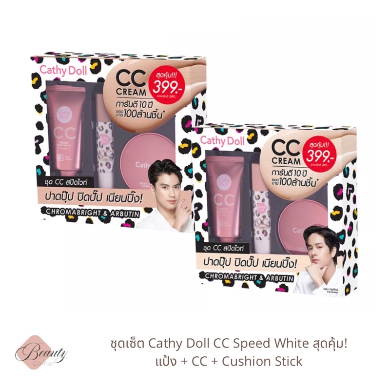 Cathy Doll All 3 STEP CC Speed White (Powder+CC+Cushion Stick) Katy Set ...
