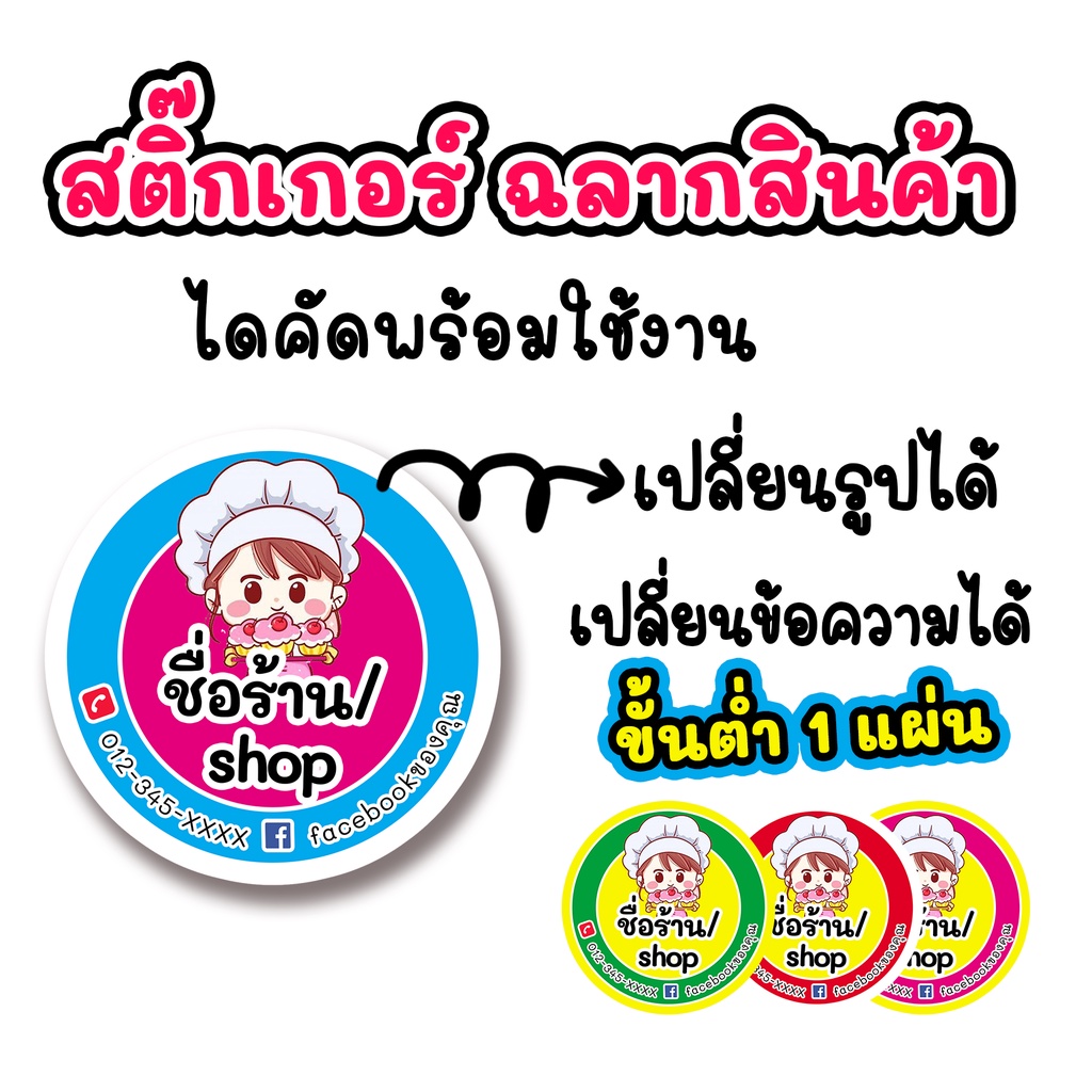 Sticker Label Product Image Change Text Logo Design Free | Shopee ...