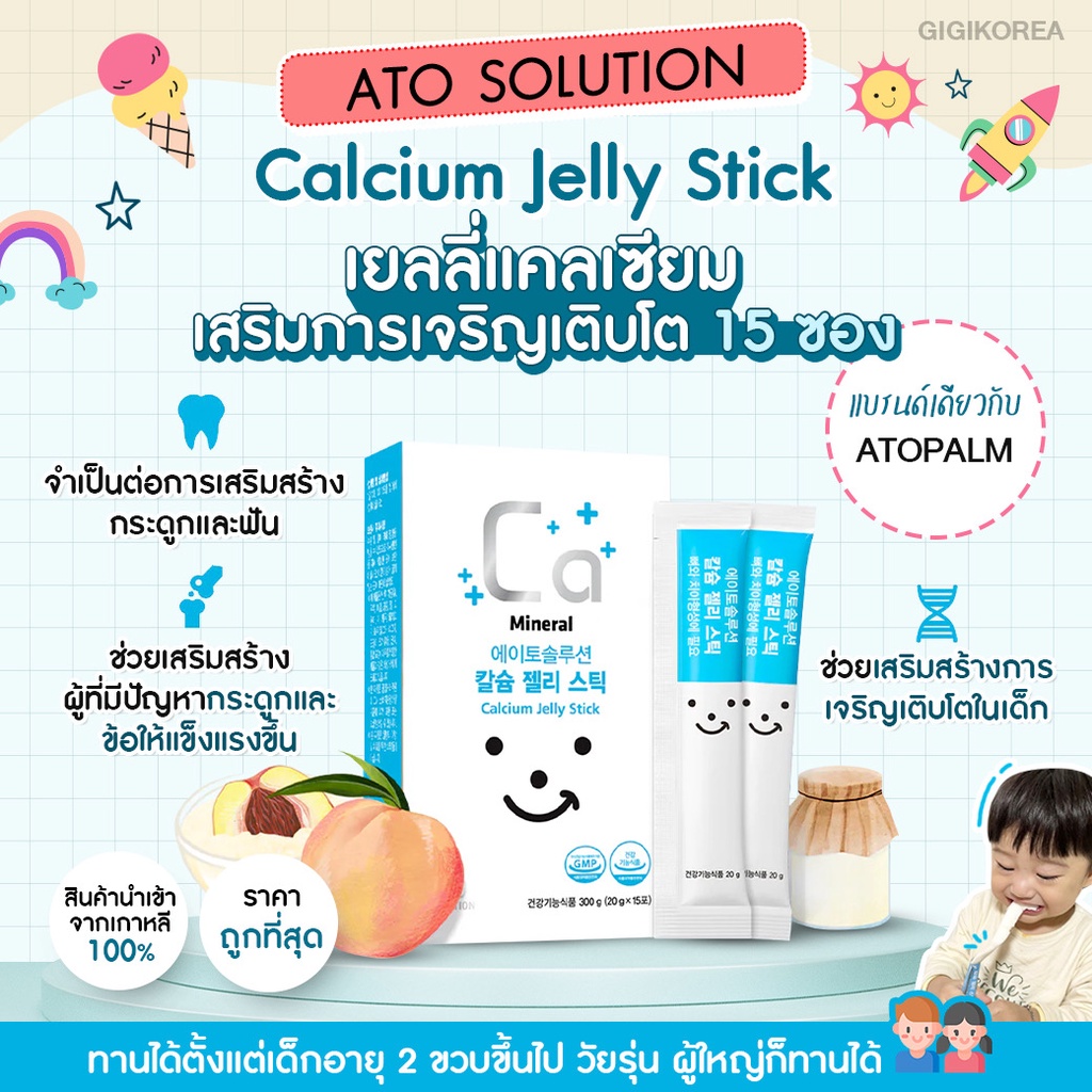 ATO SOLUTION Calcium Jelly Stick Growth Enhancement 15 Sachets ...
