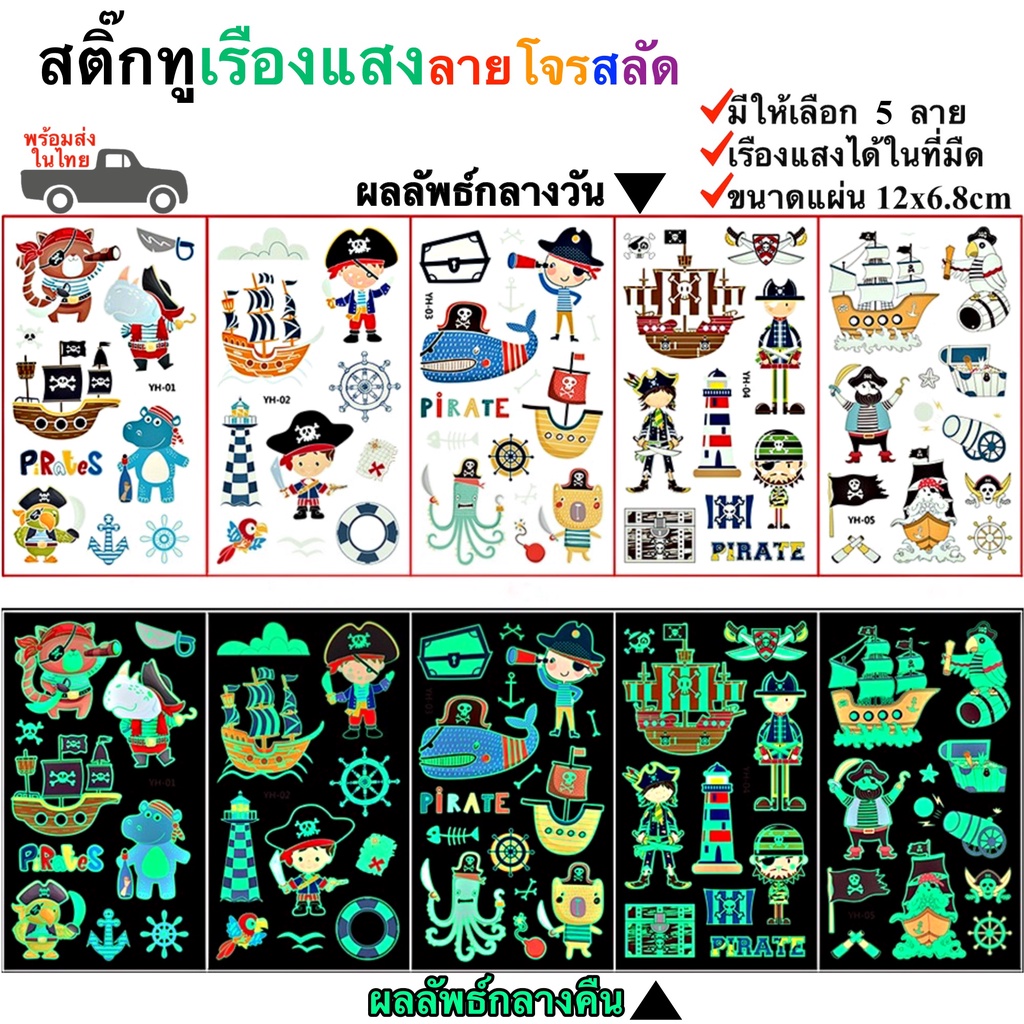 Stick Two Glow Pirate Waterproof Sticker Tattoo Stickers Are Available ...