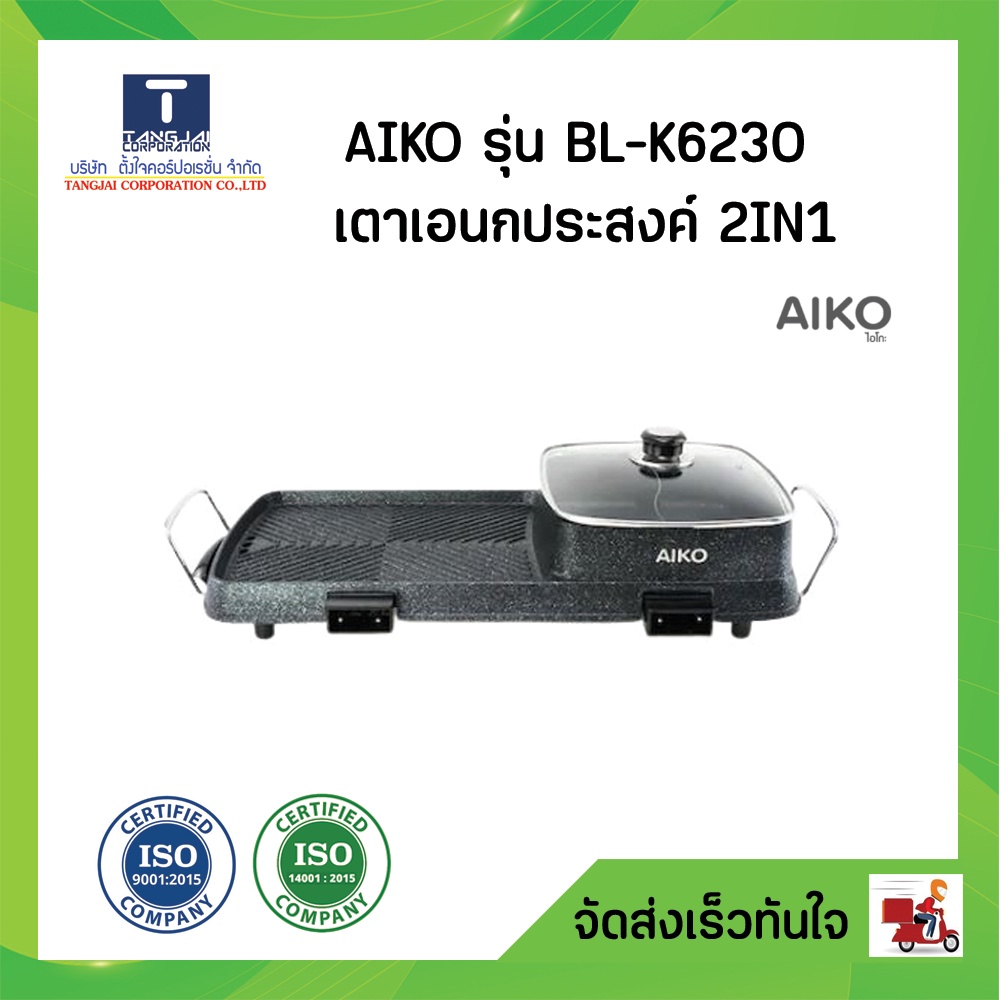 AIKO Multi-Purpose Grill 2IN1 Model: BL-K6230 | Shopee Philippines