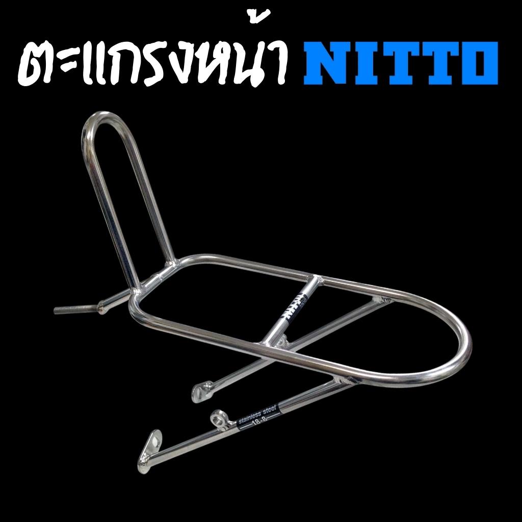 Nitto M-12-SL Bike Front Rack Made in Japan | Shopee Philippines